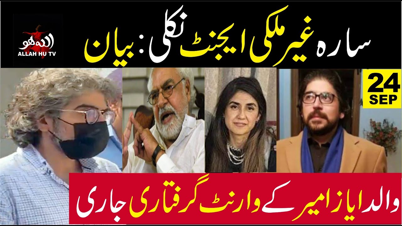 Sarah Inam | Sarah Inam Case | Sarah Inaam | Who is Sara Inam | Sara ...