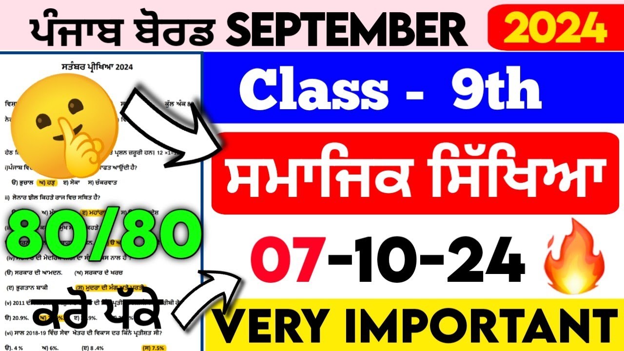 Pseb 9th Sst September paper 2024 | Full Solved | 9th class sst october ...