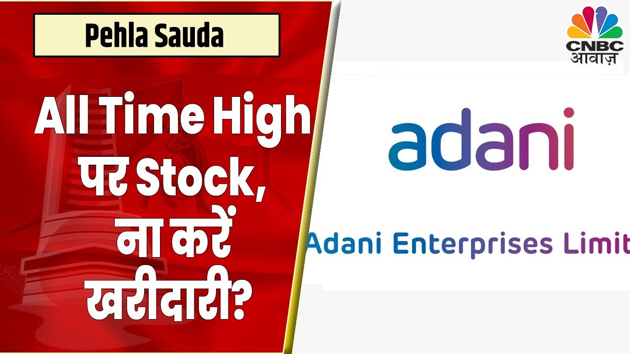 Adani Enterprises Share News: All Time High पर Stock, क्या आगे और मजबूती दिखेगी | CNBC Awaaz ...