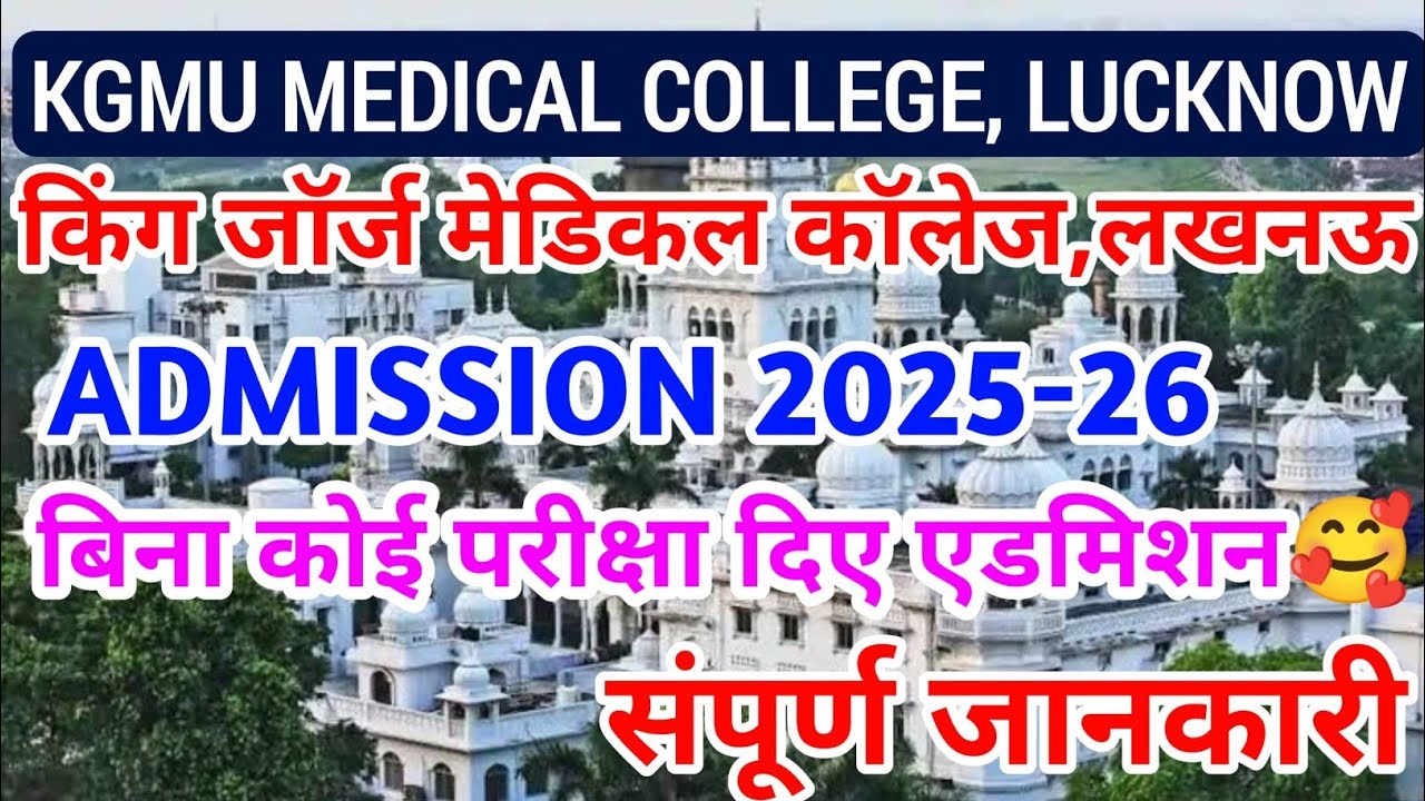 KGMU Admission Form 2025|KGMU Application Form 2025|Upsmfac application ...