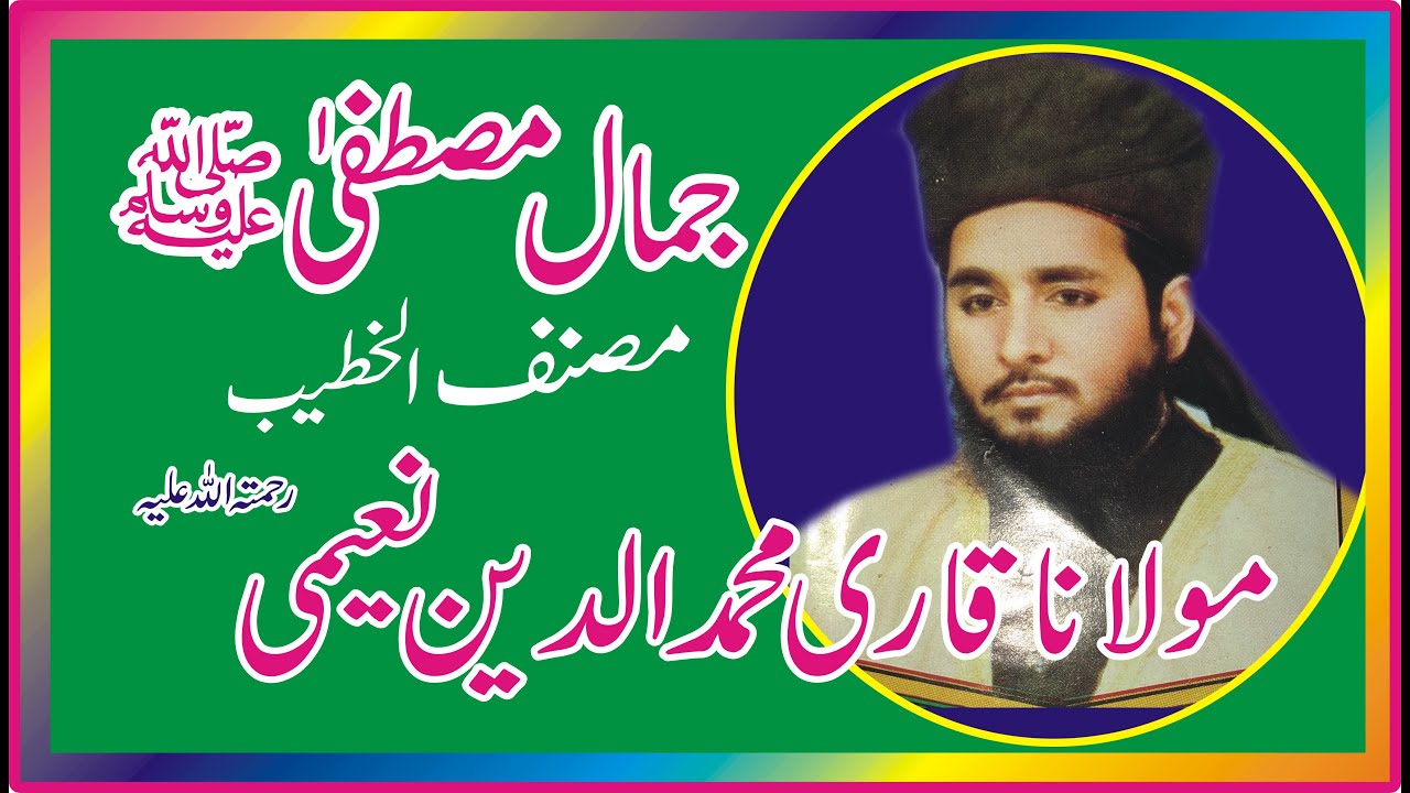 Hussan-e-Jamal-e-Mustafa S.A.W | Allama Qari Muhammad Deen Naeemi RA ...