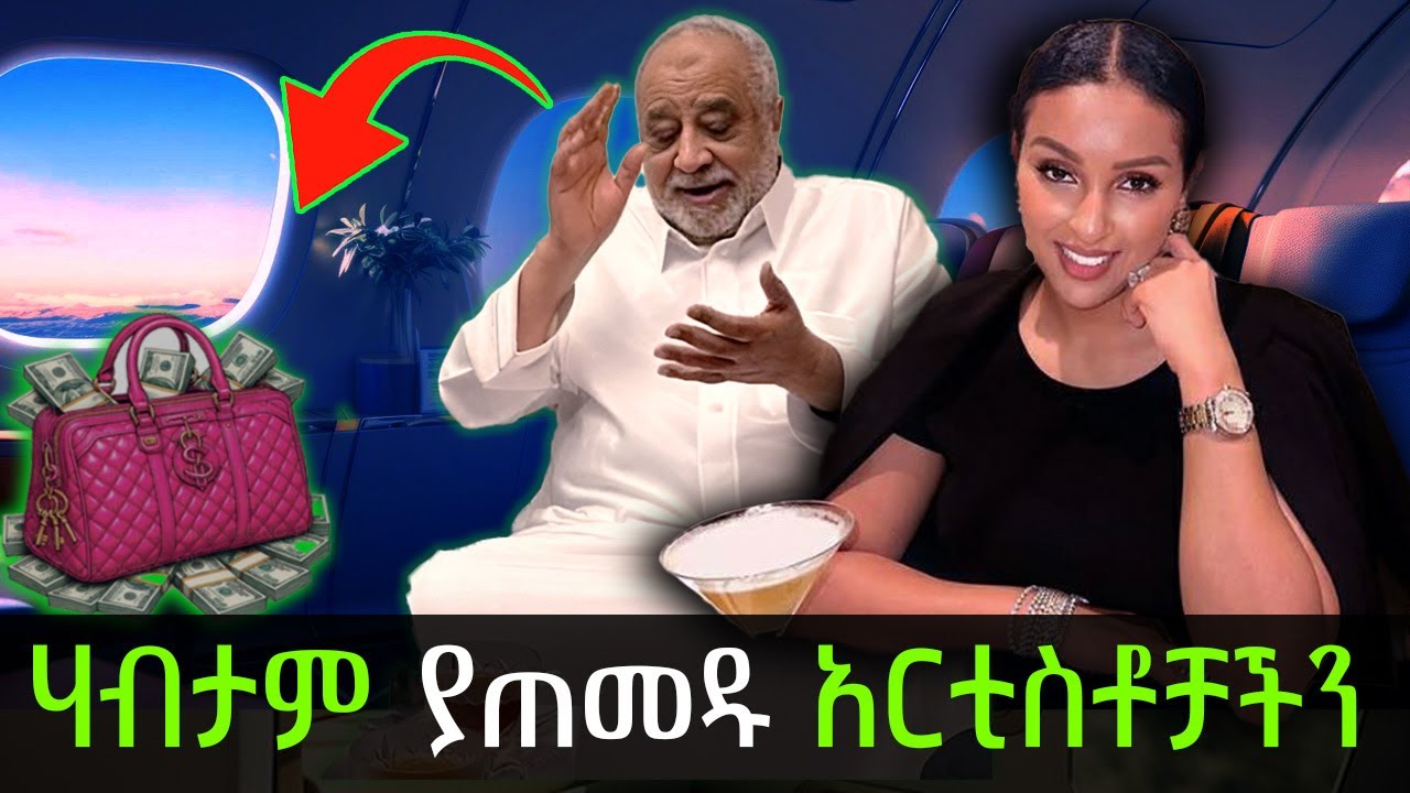ሚሊየነር የጠበሱ ሴት አርቲስቶች! "ባሌን የጠበስኩት ራሴ ነኝ" ሃናን || Ethiopian Actresses Who ...