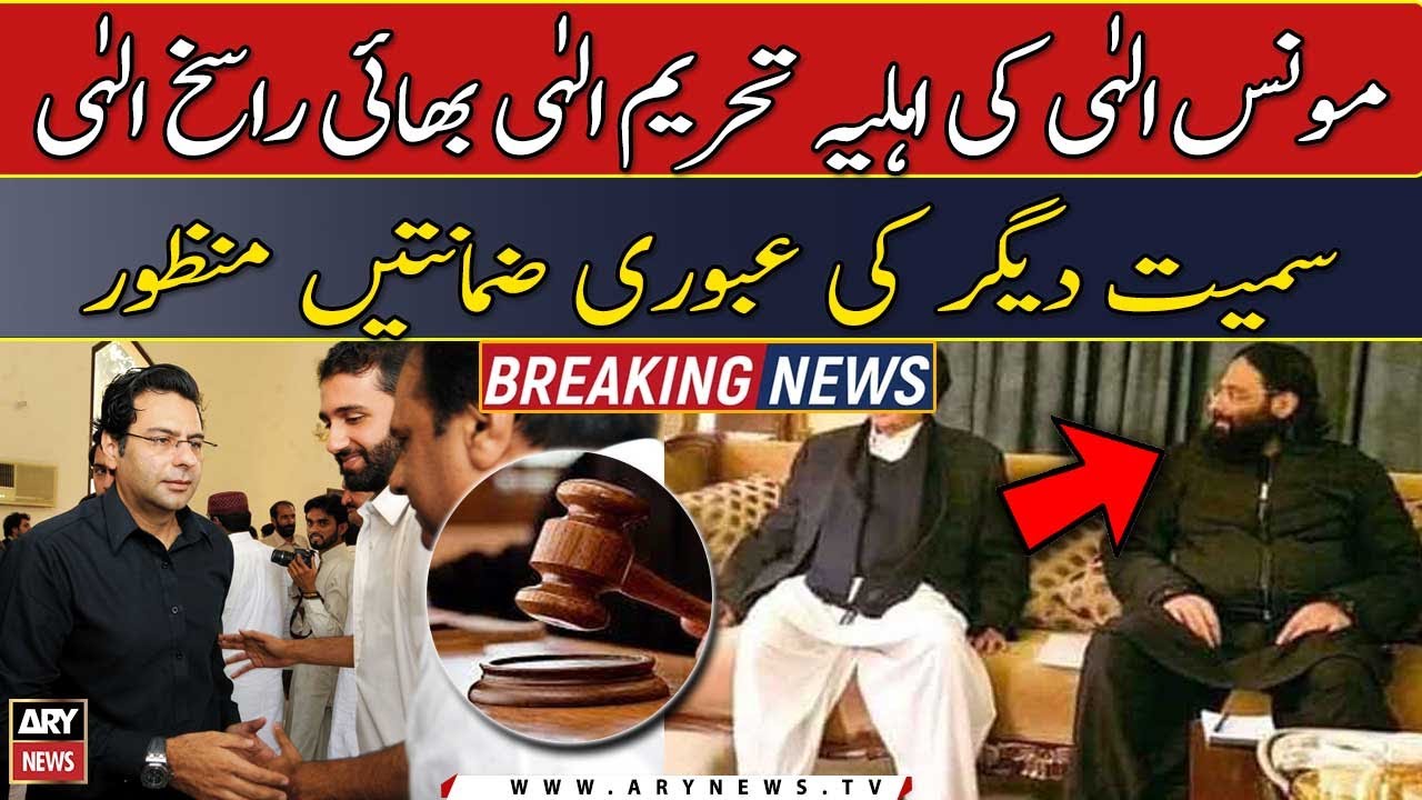 Moonis Elahi's wife Tehreem Elahi, brother Rasikh Elahi and others have ...