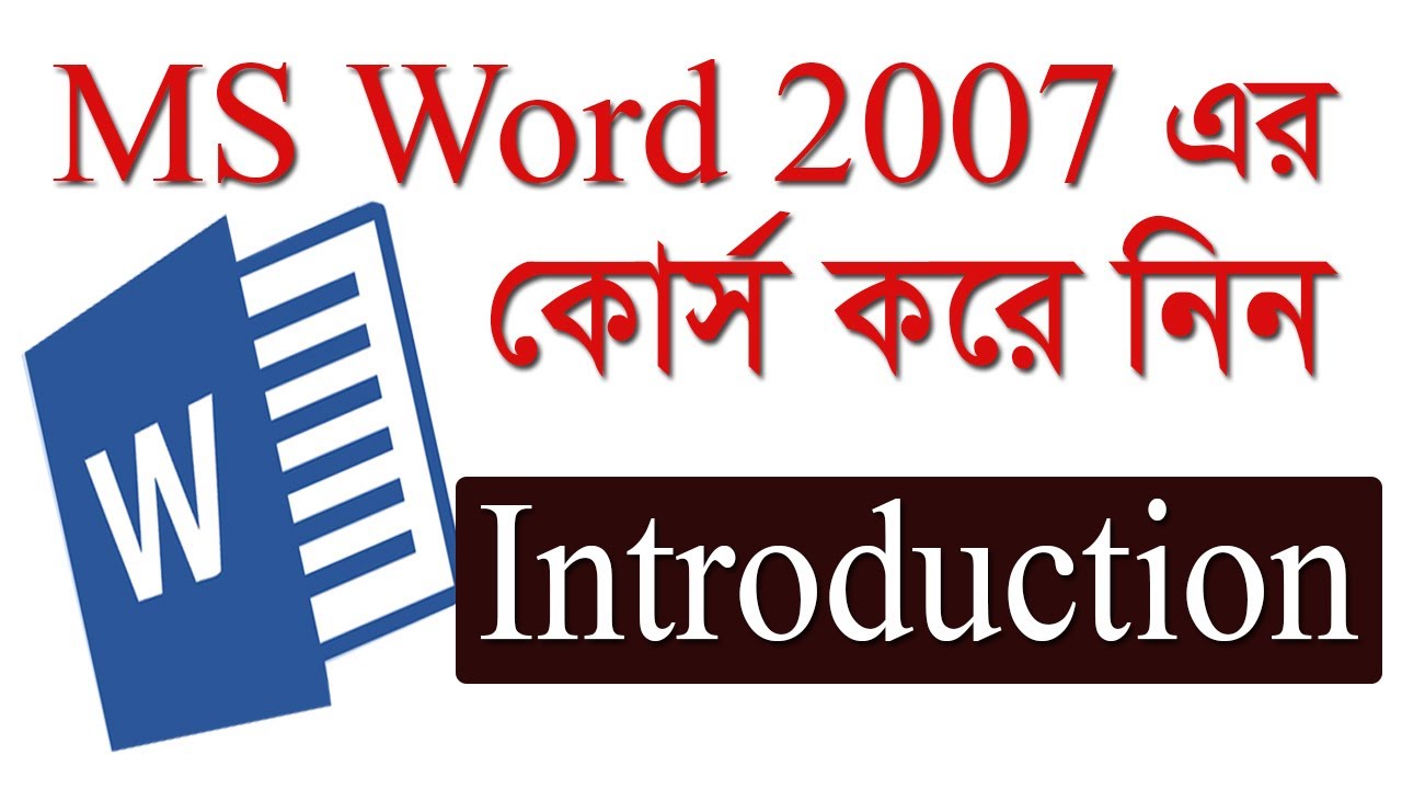 Ms Word 2007 Introduction | How to learn Page layout and View | How to ...
