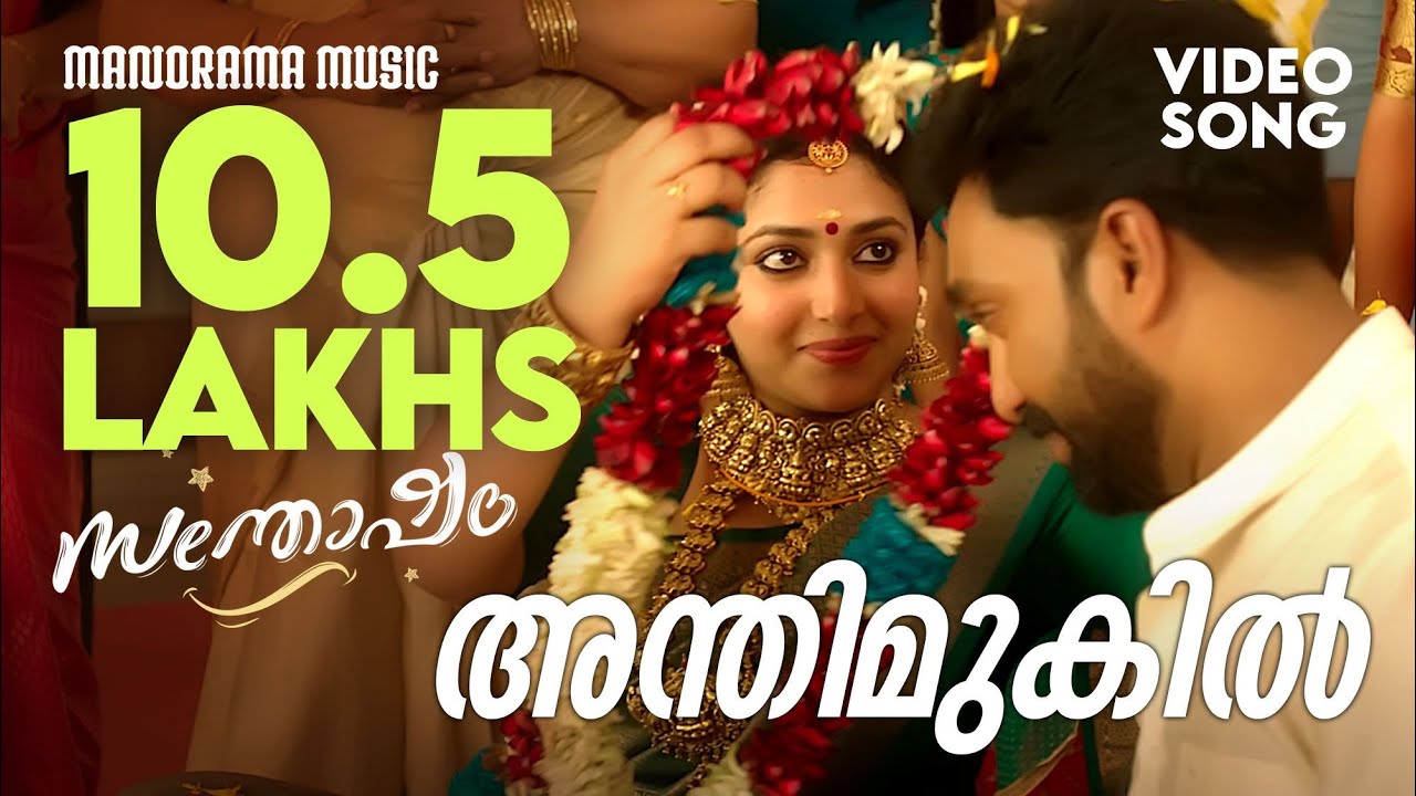 Anthimukil | Santhosham | Video Song | P S Jayhari | Vinayak Sasikumar ...