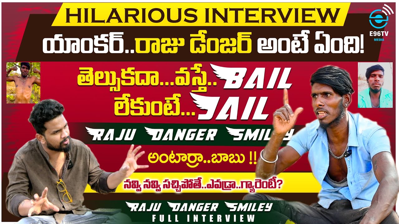 RAJU DANGER SMILEY 123 HILARIOUS INTERVIEW 🤣😂: ఎర్రగుంటది కారం : నా తమ్ముడే నా గుండెకాయ | FULL ...