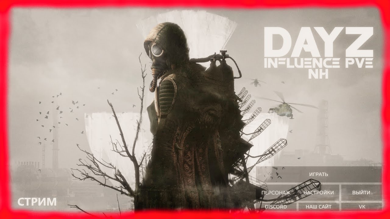 DayZ INFLUENCE PVE STALKER NH серия 6 - YouTube