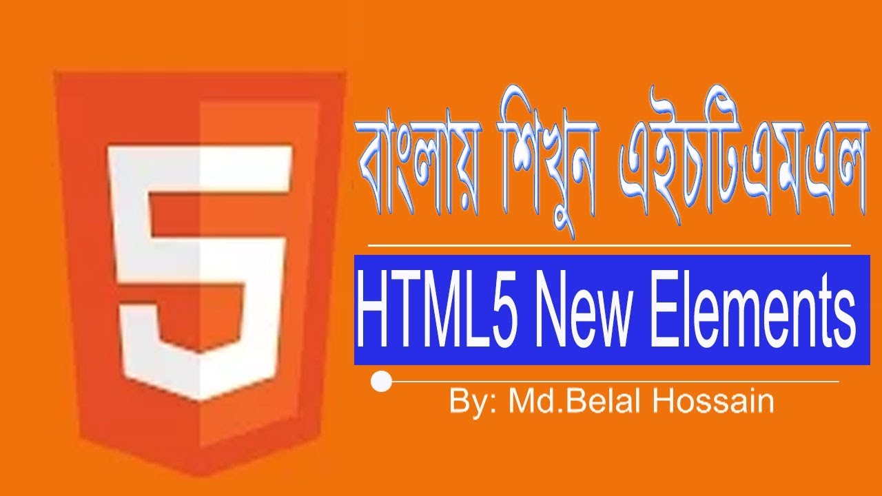 HTML Bangla Tutorial | HTML5 Bangla | এইচটিএমএল বাংলা | HTML5 New ...