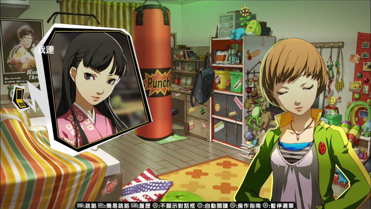 女神異聞錄4 無敵究極背橋摔(P4U)-劇情流程04 - YouTube