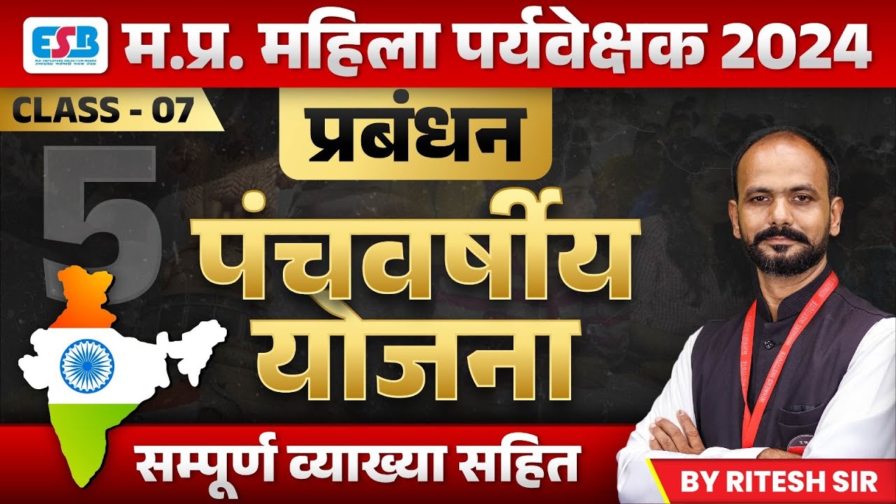 MP Mahila Paryavekshak 2024 | Mahila Supervisor | 5 Years Plan of India ...