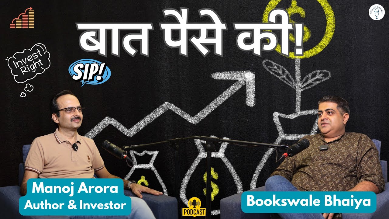 कभी ना करें ये Financial Mistakes I Podcast with Manoj Arora - YouTube