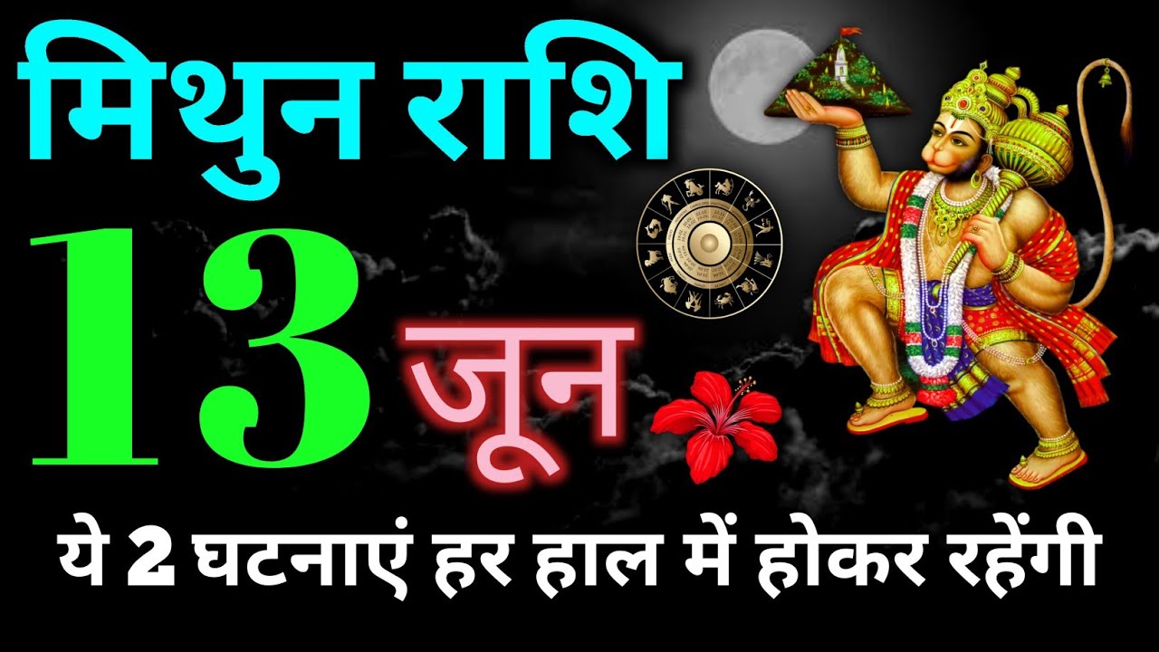 Mithun Rashi 13 June 2020 Aaj Ka Mithun Rashifal Mithun Rashifal 13 ...