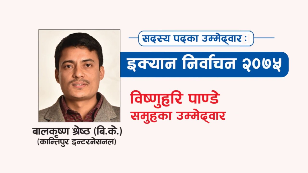 BK Shrestha : Candidate of Executive Member : ECAN Election 2075 - YouTube