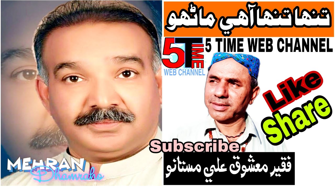 Interview part 3. Sufi Singer Faqeer Mashooq Ali Mastano - YouTube