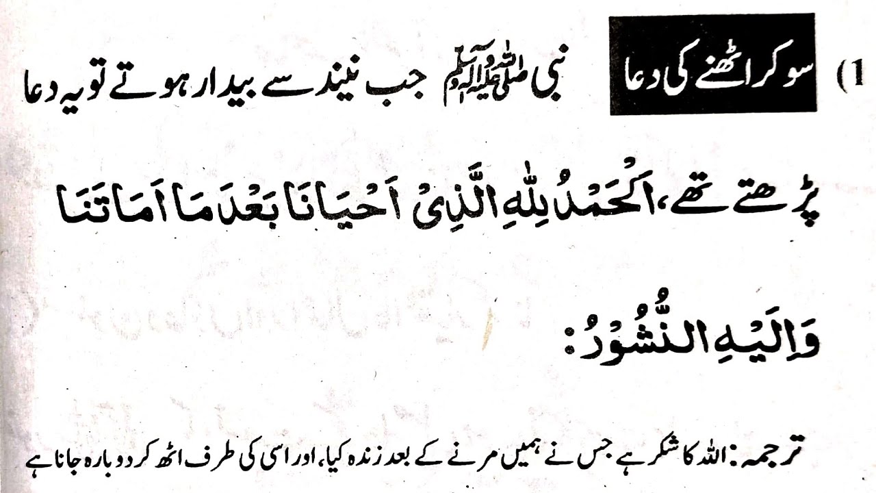 So Kar Uthne Ki Dua سو کر اٹھنے کی دعا (Hafiz AbdulRaheem Sahib) - YouTube