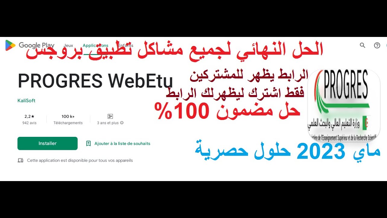 الحل النهائي لجميع مشاكل تطبيق #بروجرس progres webetu - YouTube