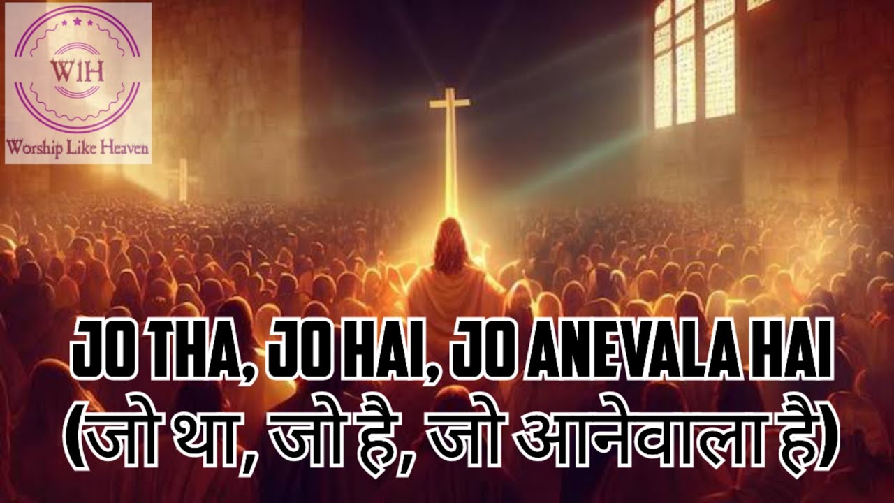 Jo Tha Jo Hai (जो था जो है)ll Hindi Lyrical Video Song ll Jo Tha Jo Hai ...