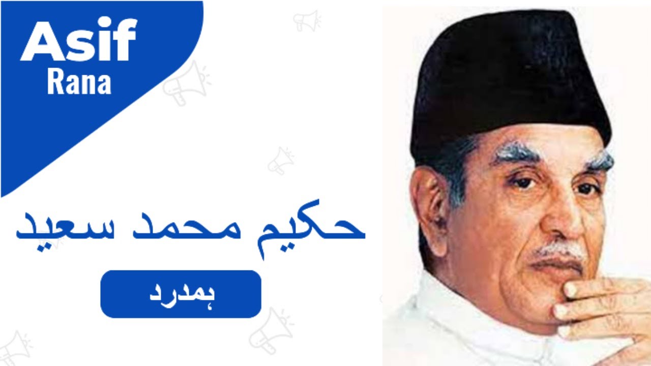 Hakeem Muhammad Saeed of Hamdard | Life Journey - YouTube