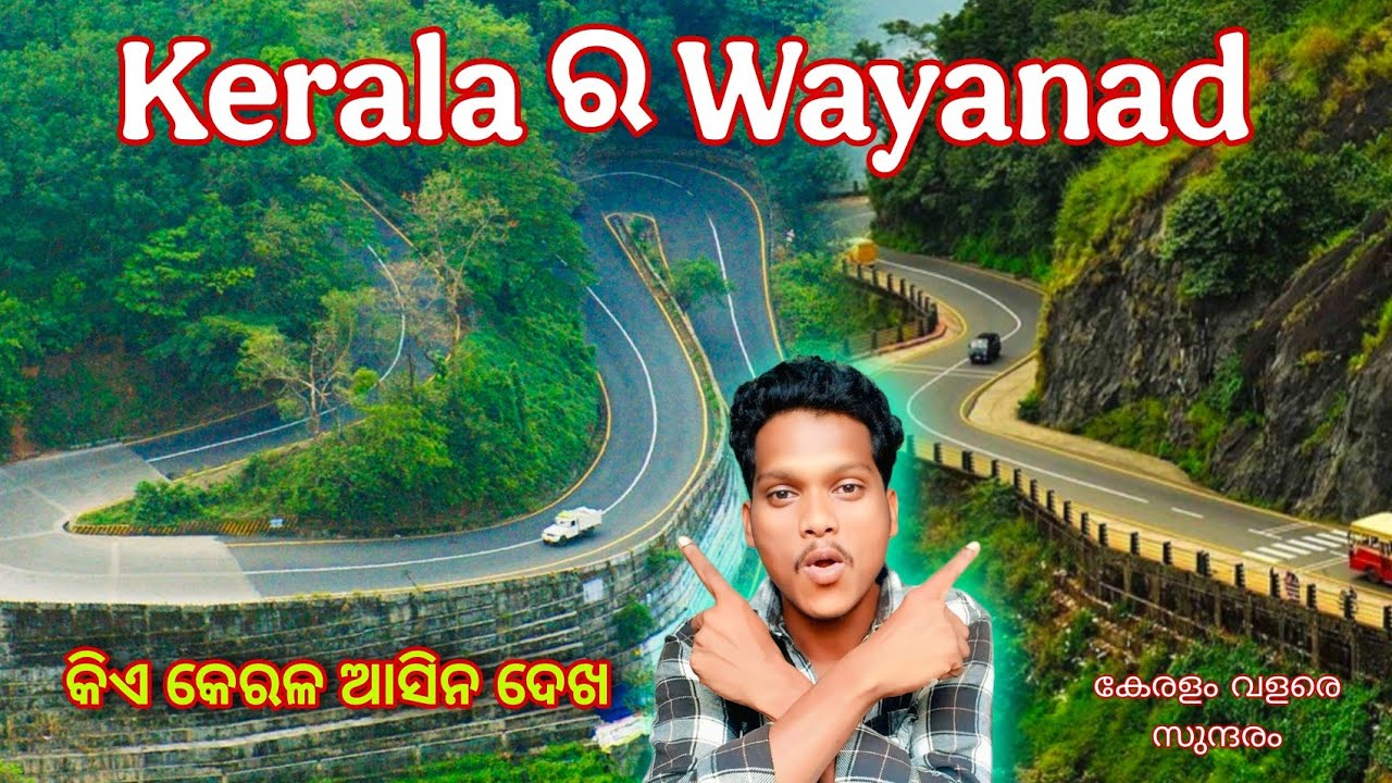 Kerala Tour Vlog | Calicut Bus Stand ରୁ Wayanad ପର୍ଯ୍ୟନ୍ତ ଭୟଙ୍କର ସଫର ...