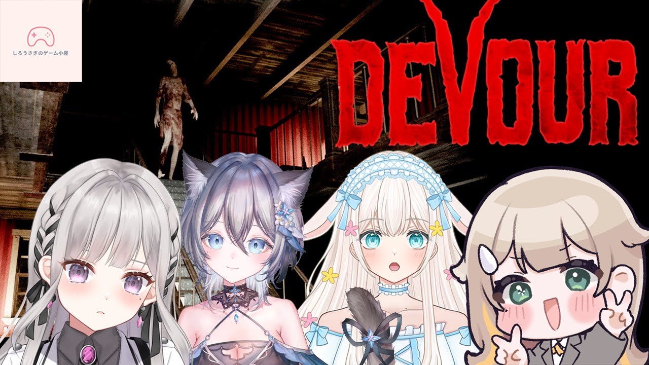 【最恐】癒しボイスうさぎによる「DEVOUR」コラボ【白兎みさ×蒼鈴レイラ×一ノ瀬きき×米井】 - YouTube