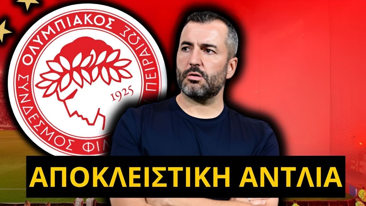 🔴⚫ΝΕΑ ΔΗΛΩΣΗ ΤΟΥ ΝΤΙΕΓΚΟ ΜΑΡΤΙΝΕΖ ΕΚΡΗΞΕ ΣΤΟΝ ΔΙΚΤΥΟ τα τελευταία νέα ...