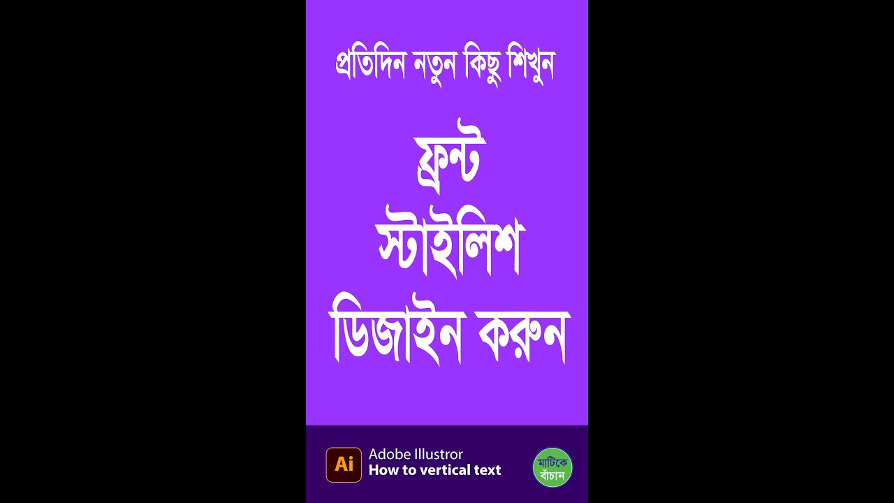 How To Vertical Text In Word In Illustrator 2022 Short Video YouTube how-to-vertical-text-in-word-in-illustrator-2022-short-video-youtube