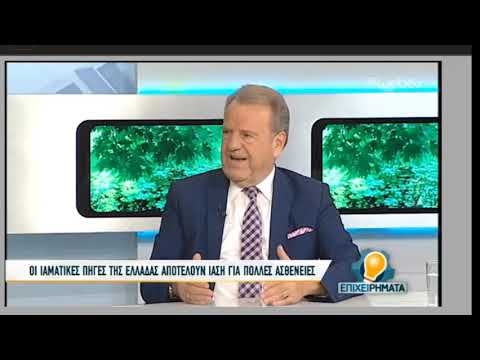 ΣΥΝΕΝΤΕΥΞΗ ΕΡΤ ΕΠΙΧΕΙΡΗΜΑΤΑ - YouTube