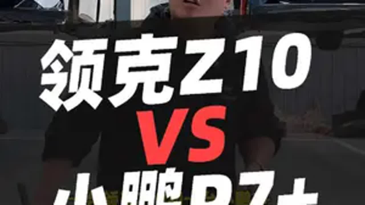 领克z10对比小鹏p7+底盘拆解汽车 领克z10 小鹏p7 汽车人共创计划 汽车推荐 - YouTube