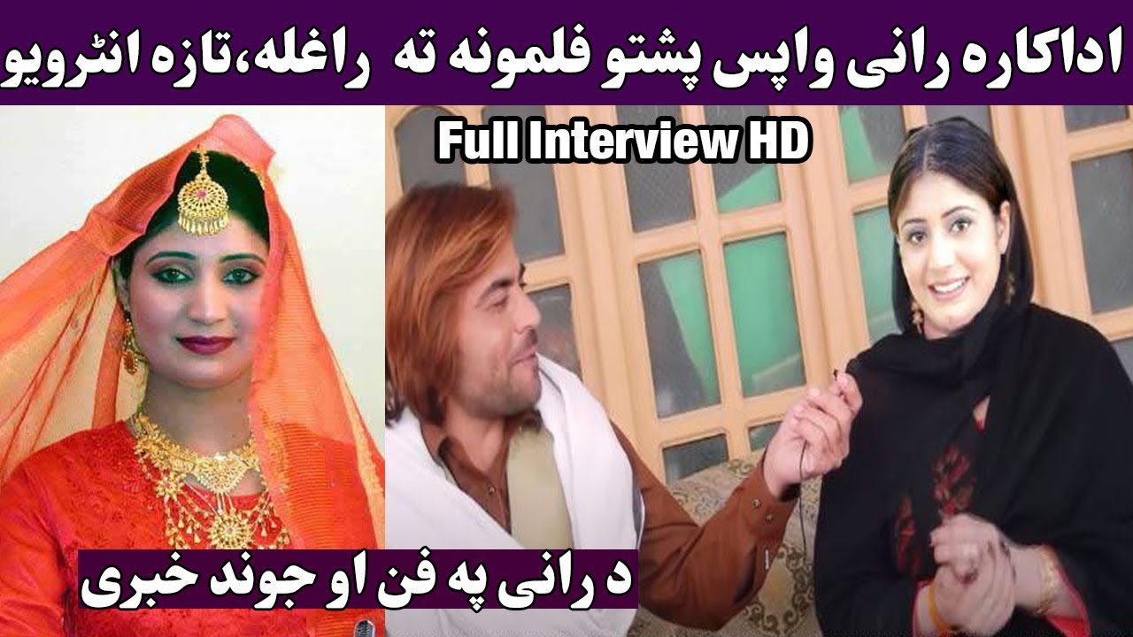 Pashto old drama actres Rani khan full Biography 2024| Rani pashto old ...
