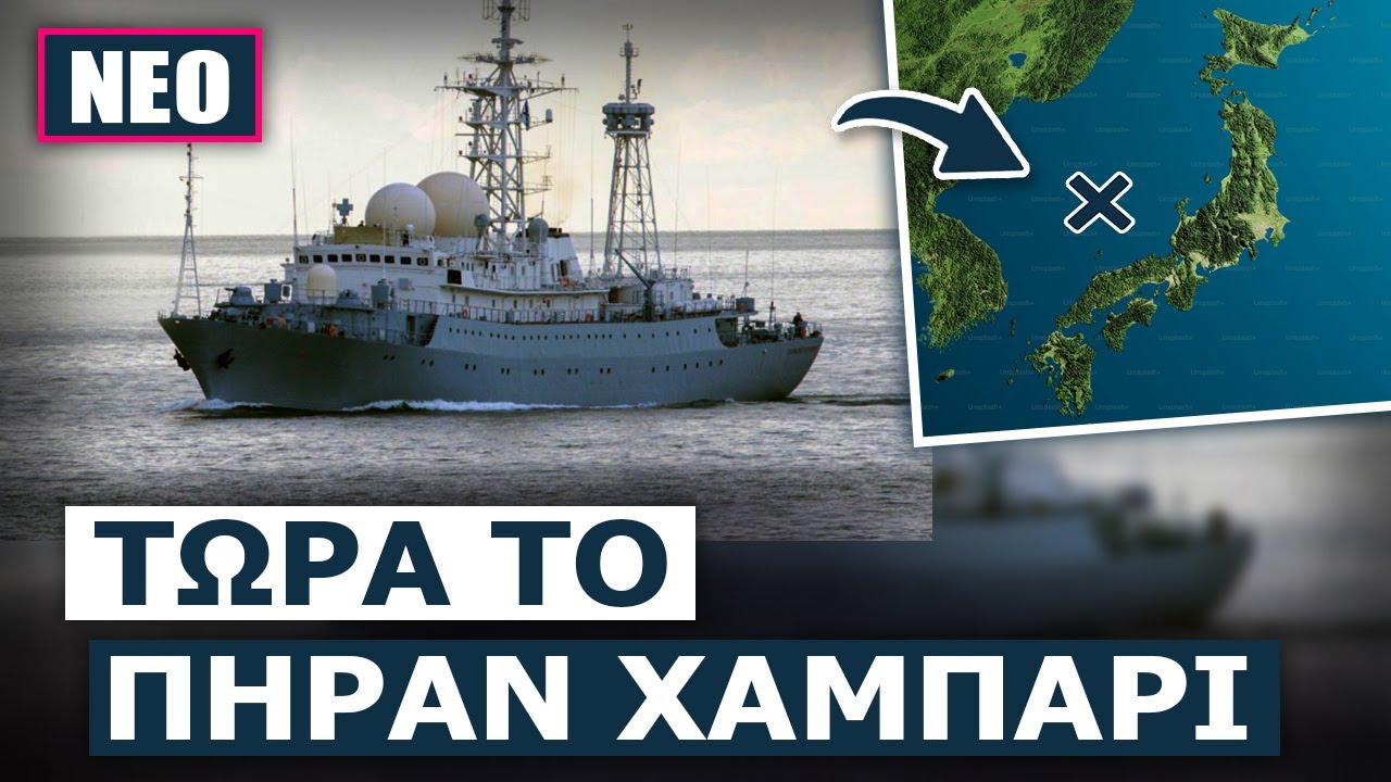 Κόκκινος συναγερμός από το Τόκυο! Ρωσικό πολεμικό πλοίο παραβίαζε την ...
