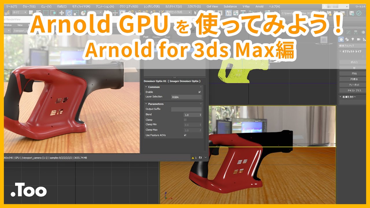 Arnold GPU を使ってみよう！ Arnold for 3ds Max編 - YouTube