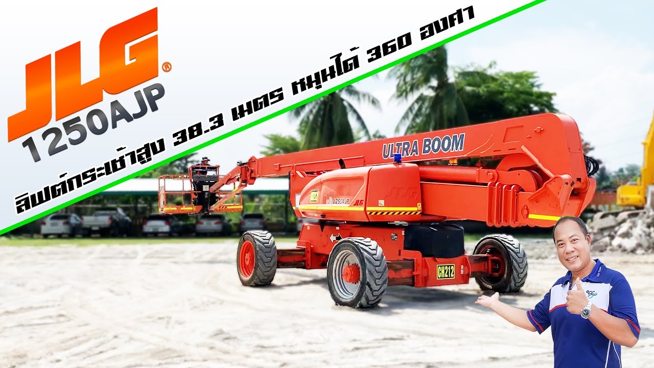 รีวิวรถกระเช้า JLG รุ่น 1250 AJP - YouTube