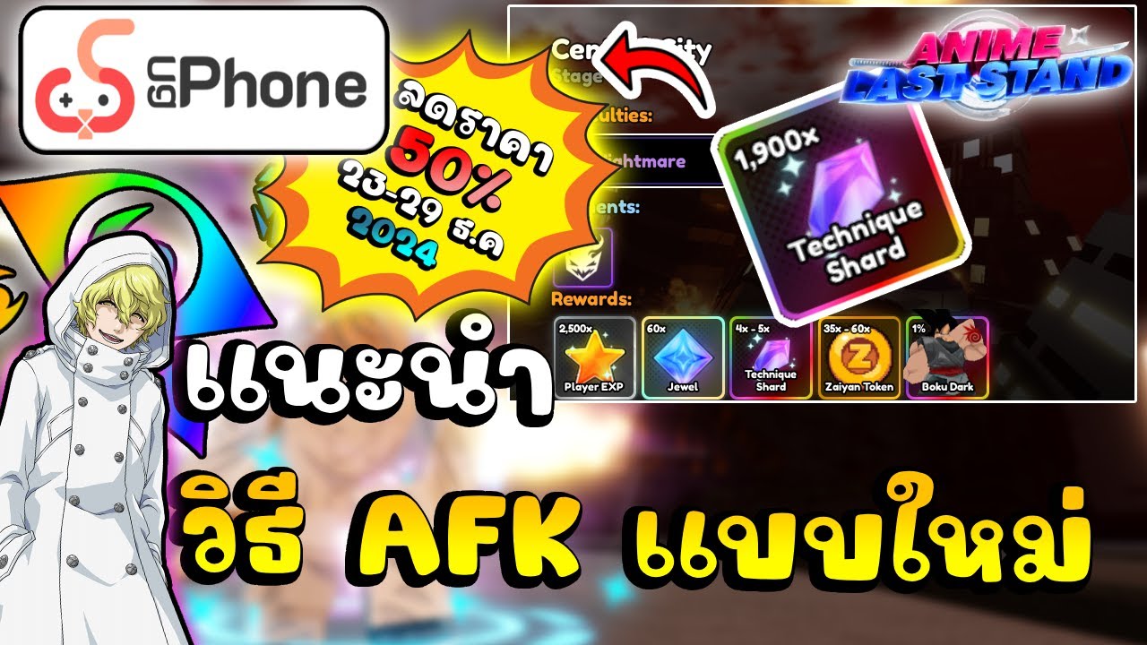 Anime last stand สอน AFK หารีโรลและ Jewel 24ชม. 23-29 ธันวาคมนี้ ...