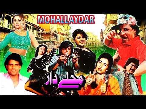MOHALLAY DAAR (1994) - REEMA, RAMBO, ABID KASHMIRI, NARGIS, UMAR SHARIF - OFFICIAL PAKISTANI MOVIE