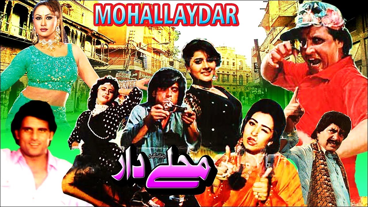 MOHALLAY DAAR (1994) - REEMA, RAMBO, ABID KASHMIRI, NARGIS, UMAR SHARIF ...