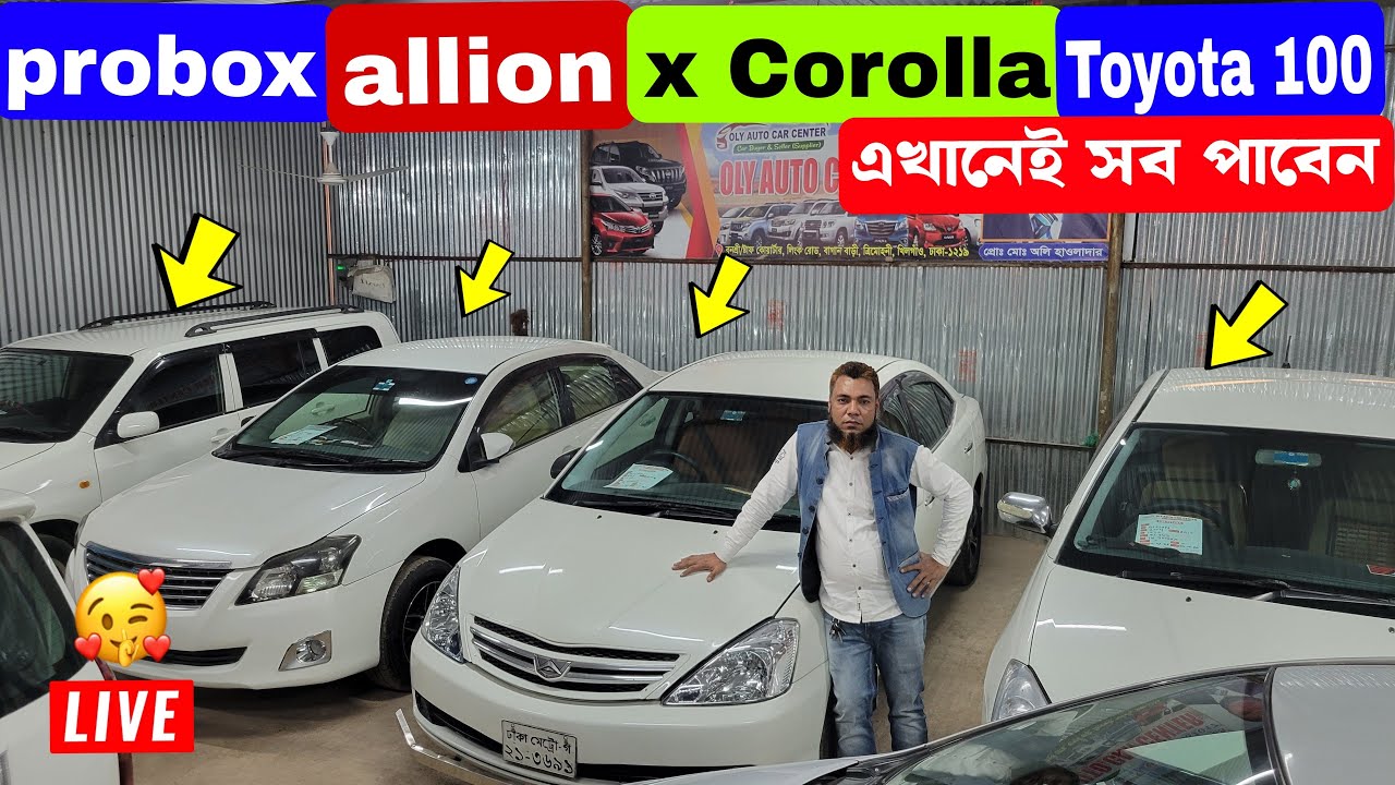 PROBOX ALLION X COROLLA TOYOTA 100 | USED CAR PRICE IN BANGLADESH - YouTube