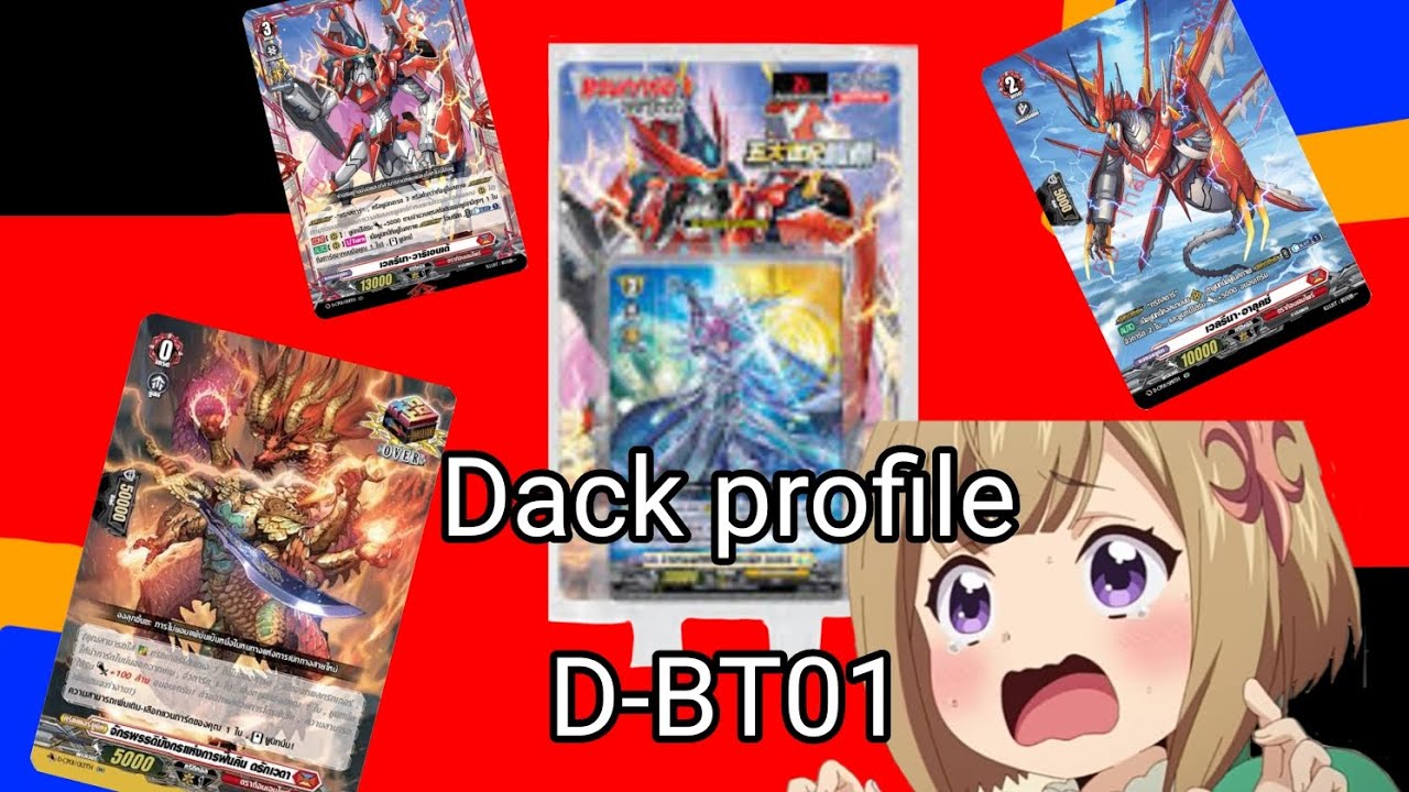 Dack profile D-bt01 Dragon empire (เนวาน่า) | cardfight vanguard D ...