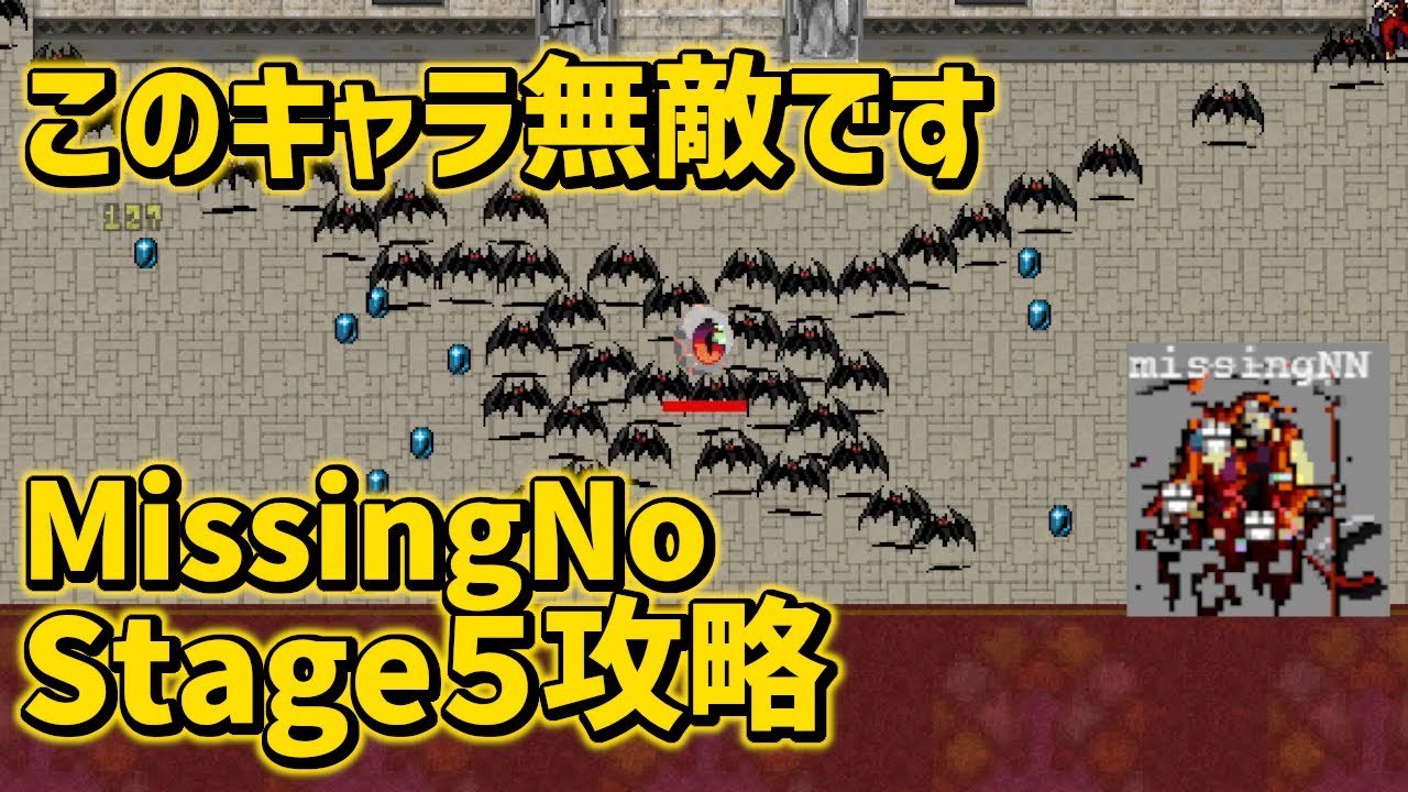 【VAMPIRE SURVIVORS】#183 MissingNo Stage5（Cappella Magna）Hyper&Hurry攻略 ...