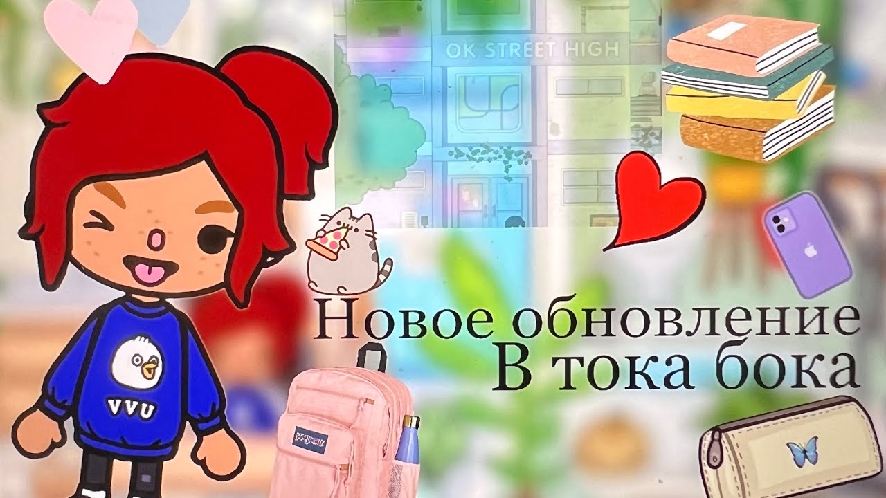 //Новое обновление в тока бока// - YouTube