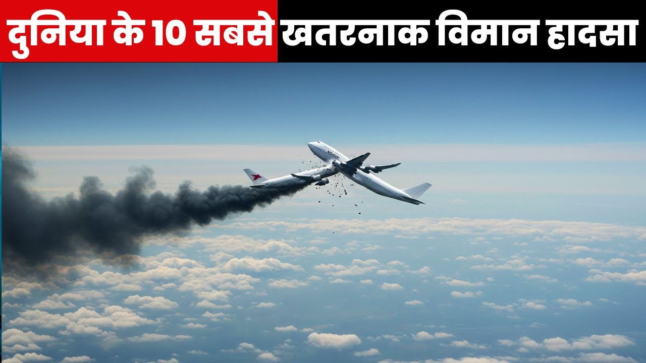 Top 10 Deadliest Plane Crashes in the World 😱 | Shocking Real-Life ...