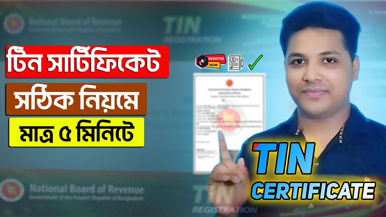 Tin certificate কিভাবে করবো | TIN ID Online Registration | E-TIN ...
