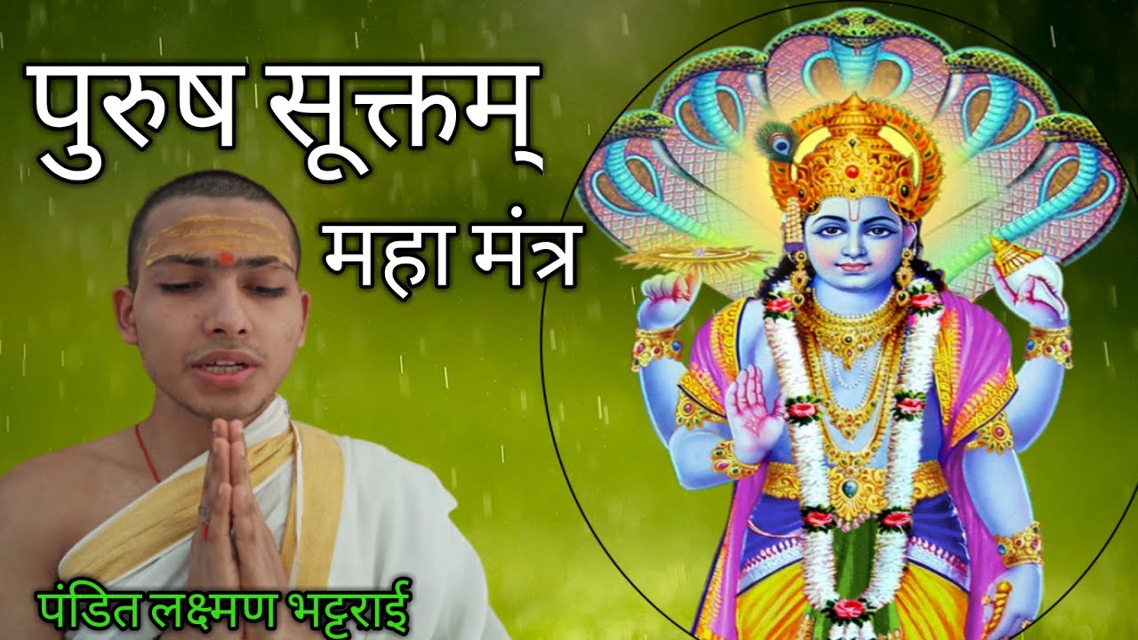 Full purusha Suktam With Lyrics | पुरुष सूक्तम | Ancient Vedic Chants ...