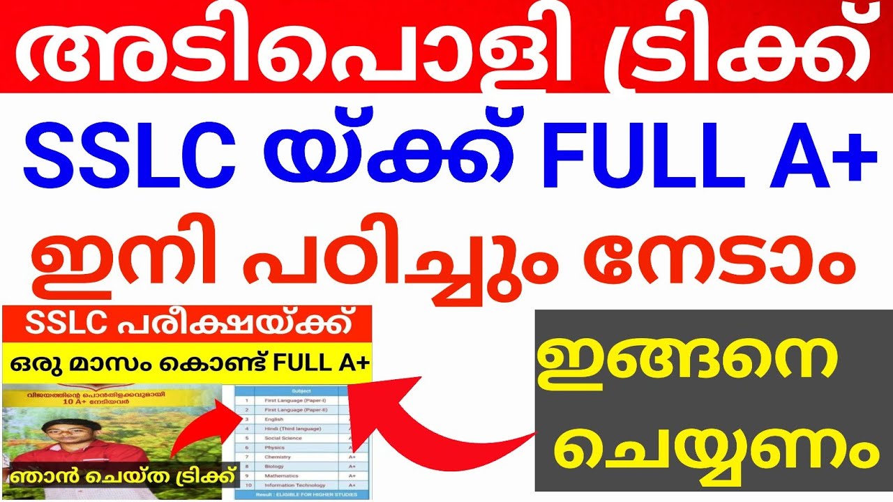 ഒറ്റമാസം🔥SSLC EXAM FULL A+ വാങ്ങുന്നത് ഇങ്ങനെ!SSLC EXAM STUDY TIPS SSLC ...