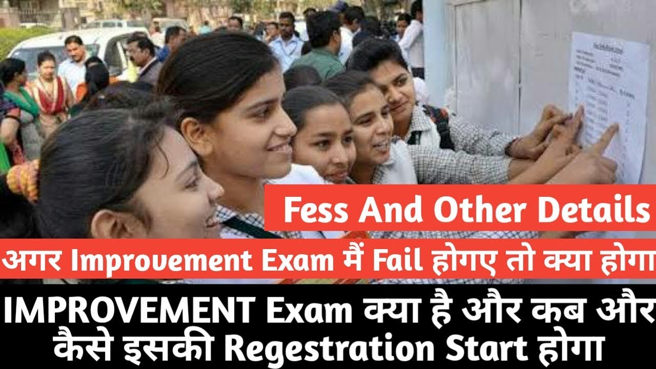 CBSE IMPROVEMENT Exam Class 10 and 12 Full Registration Process And ...