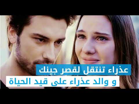 مسلسل لاتترك يدي عذراء تجد مارت ووالد عذراء على قيد الحياة