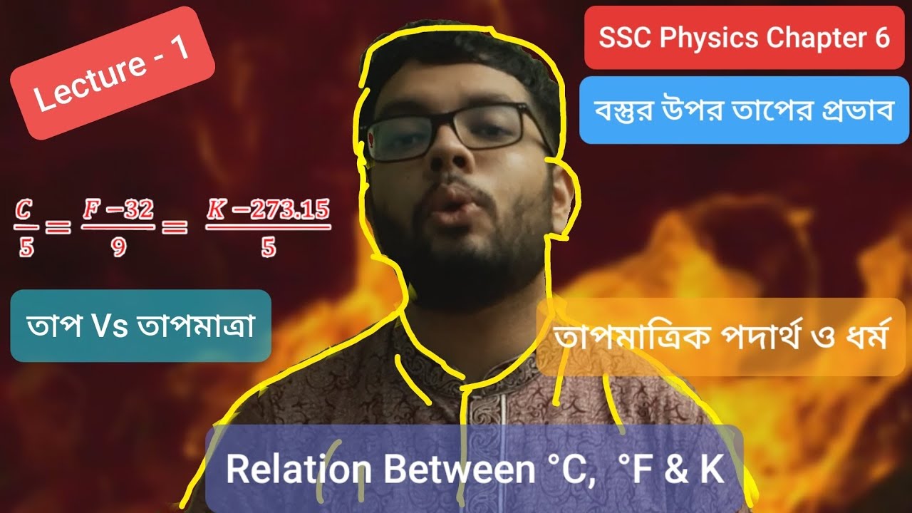 তাপ, তাপমাত্রা | SSC Physics Chapter 6 | বস্তুর উপর তাপের প্রভাব ...