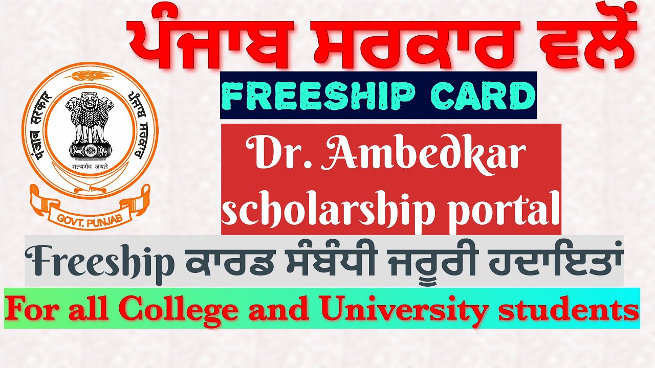 freeship card information about dr. Ambedkar scholarship portal - YouTube