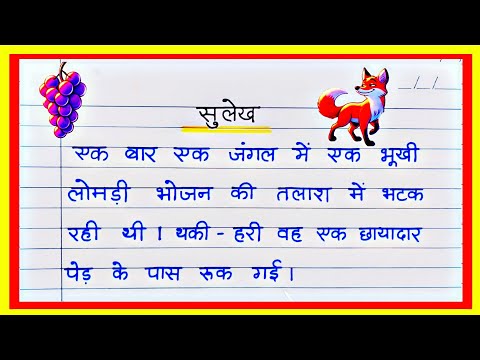 Sulekh | Hindi handwriting | One Page Hindi writing/Sulekh Hindi mein/Hindi writing/सुलेख हिंदी में