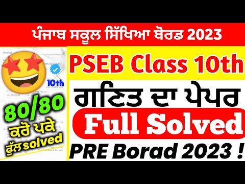 PSEB Class 10th Math Paper Pre board Paper 2023 / Full Solved/ 10th ...