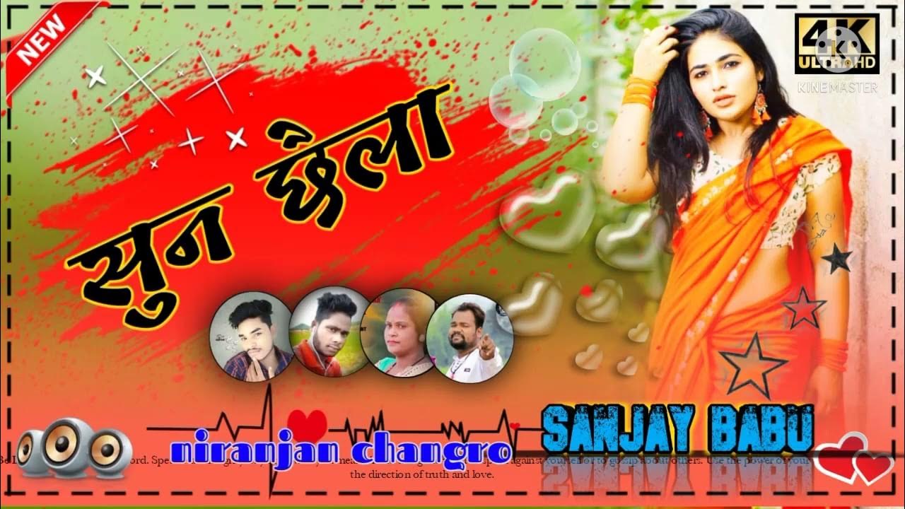 New Thet Nagpuri Song 2022 सुन छैला Singer Rajdev Nayakand Kishor